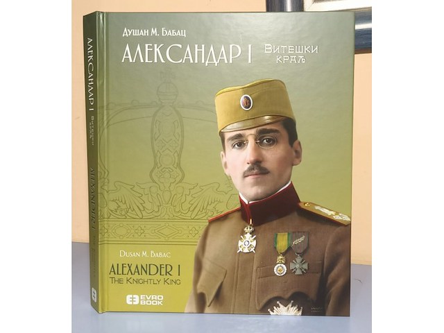 Aleksandar I Viteški kralj Dušan Babac