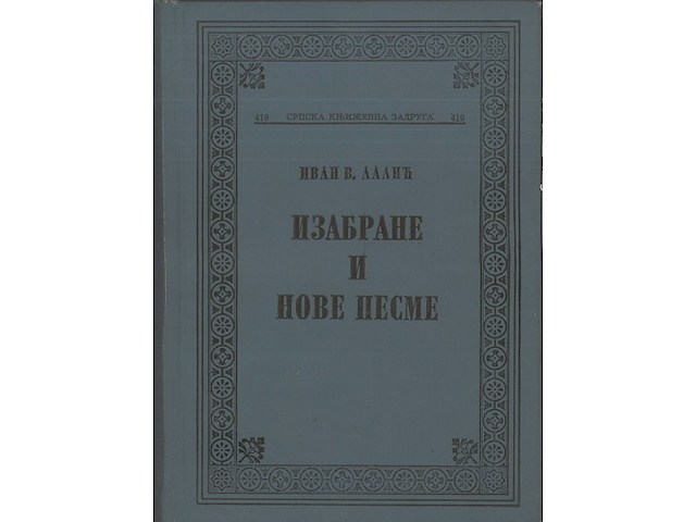 Ivan V. Lalić - IZABRANE I NOVE PESME