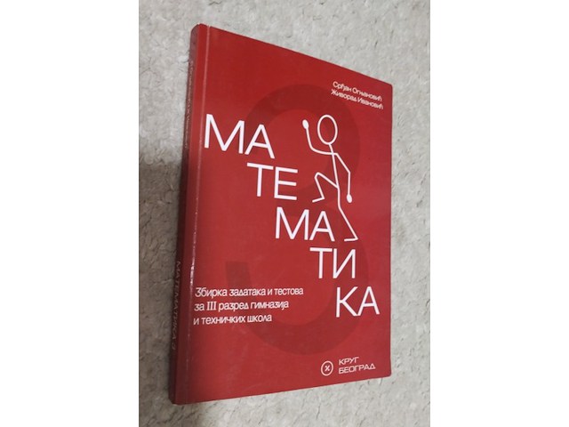 Matematika zbirka za treći razred Krug Beograd