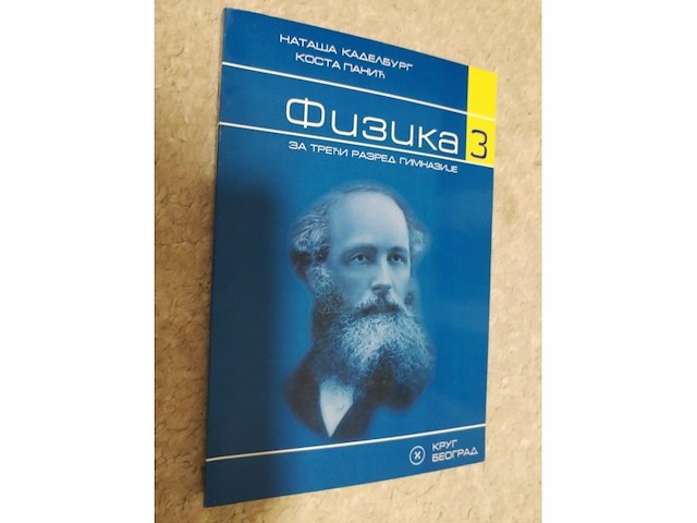 Fizika udžbenik za treći razred gimnazije Krug Beograd