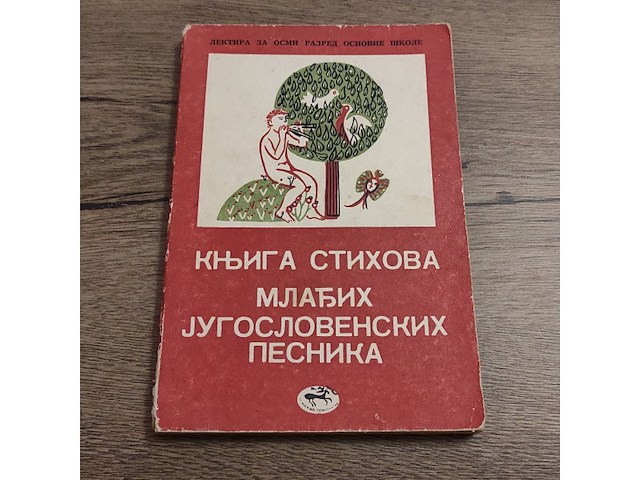 Knjiga stihova mlađih jugoslovenskih pesnika