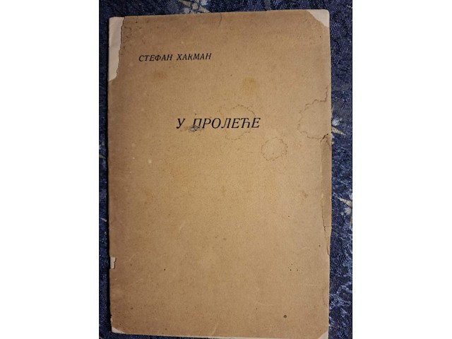 S. Hakman - U proleće, Tuzla, 1925. 1. izdanje!