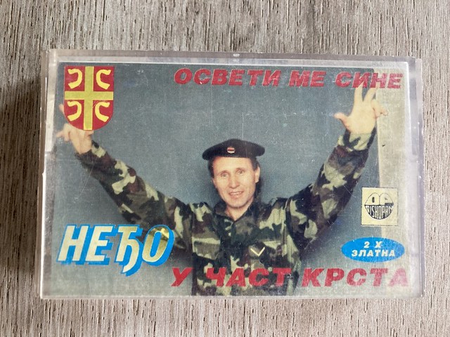 Neđo Kostić i orkestar OSVETI ME SINE / U ČAST KRSTA