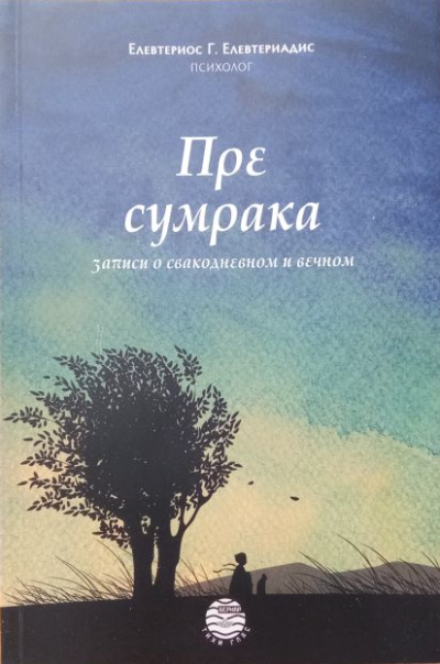 Pre sumraka