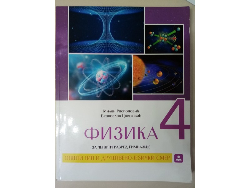 Fizika za 4.razred gimnazije