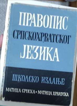 Pravopis srpskohrvatskog jezika iz 1960 godine