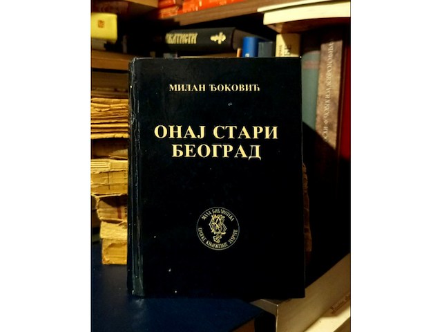 Milan Đoković – Onaj stari Beograd
