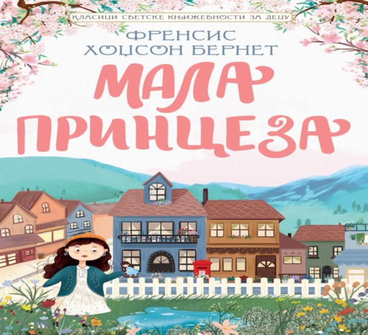 VULKAN Knjiga Klasici svetske književnosti za decu - Mala princeza