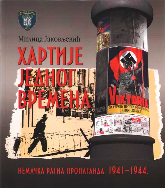HARTIJE JEDNOG VREMENA : Nemačka ratna propaganda 1941-1944.