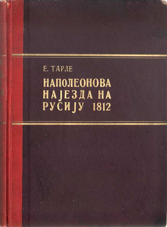 NAPOLEONOVA NAJEZDA NA RUSIJU 1812