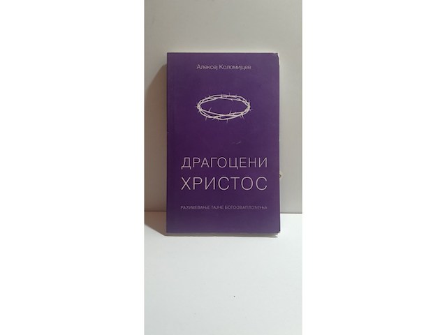 Dragoceni Hristos, Aleksej Kolomijcev-NOVA-