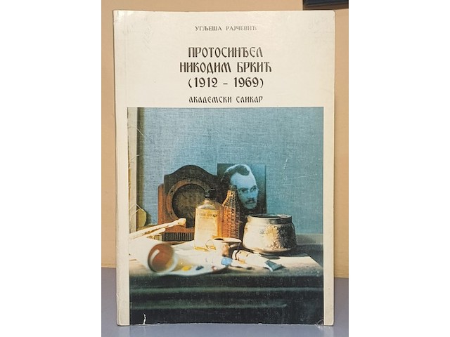 Protosinđel Nikodim Brkić akademski slikar