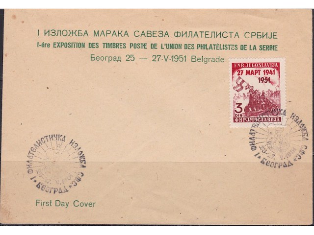 Jugoslavija 1951 Demonstracije u Beogradu FDC