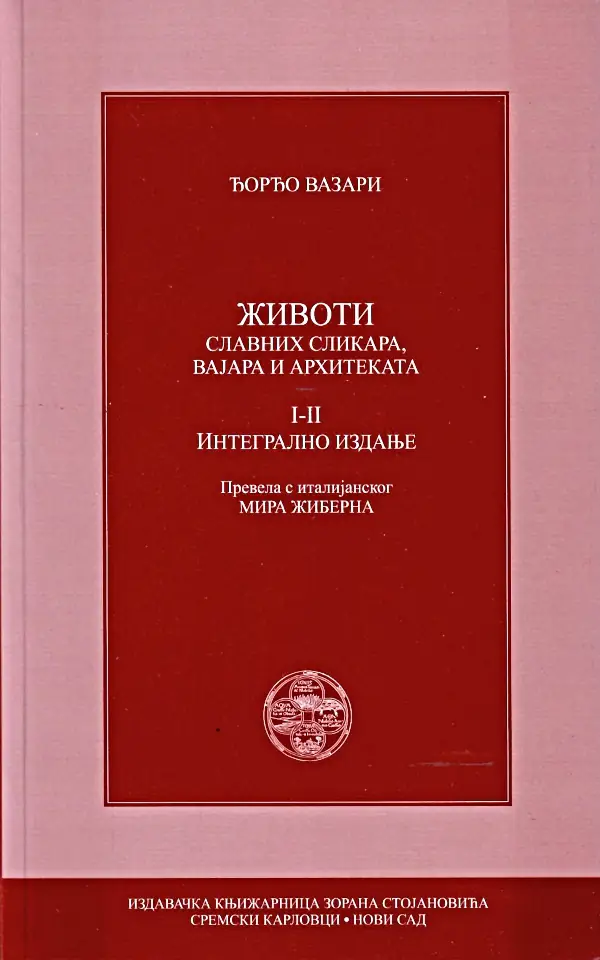 Životi slavnih slikara, vajara i arhitekata (I-III)