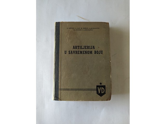 Artiljerija u savremenom boju, više autora