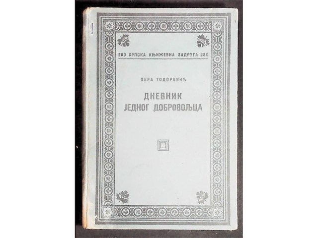 Odlomoci iz dnevnika jednog dobrovoljca➡️skz 280➡️1938g