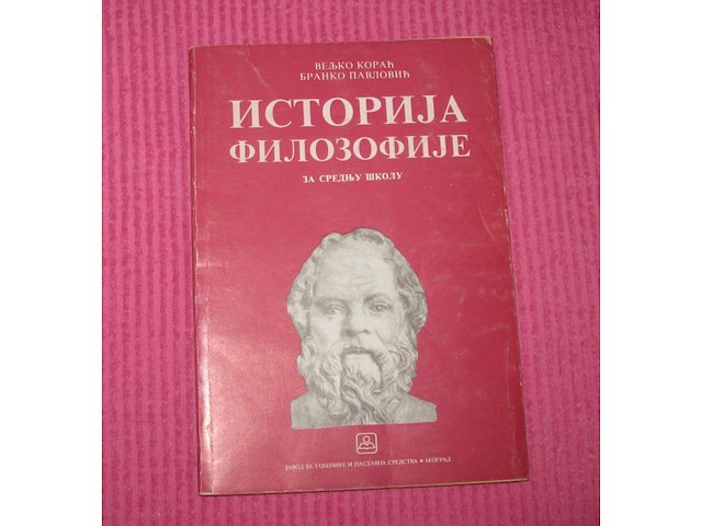 Korać, Pavlović - ISTORIJA FILOZOFIJE