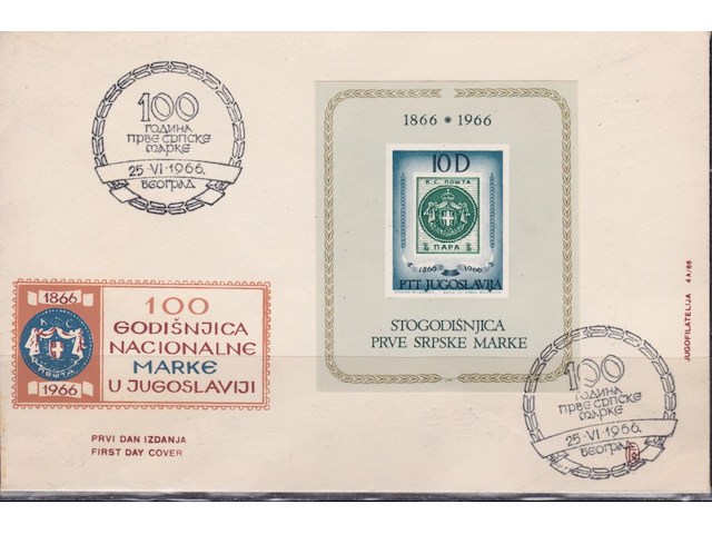 Jugoslavija 1966 100 godina Srpske marke blok FDC