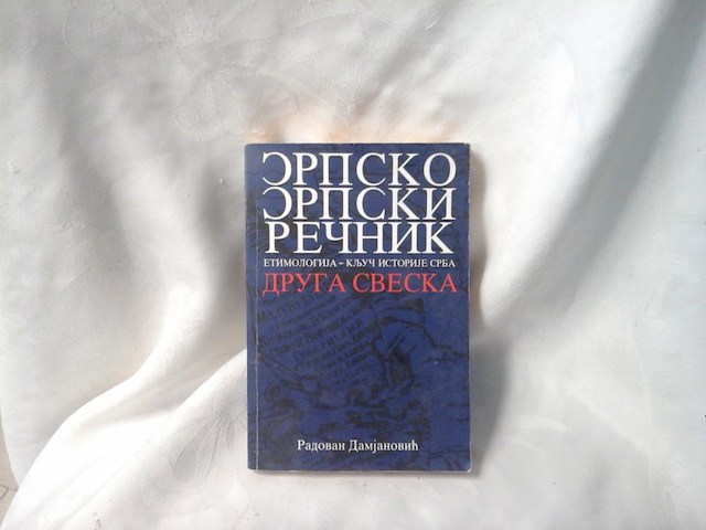 Srpsko srpski rečnik Radovan Damjanović druga sveska