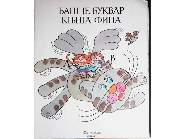 Baš je bukvar knjiga fina od davnina od davnina