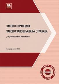Zakon o strancima i Zakon o zapošljavanju stranaca