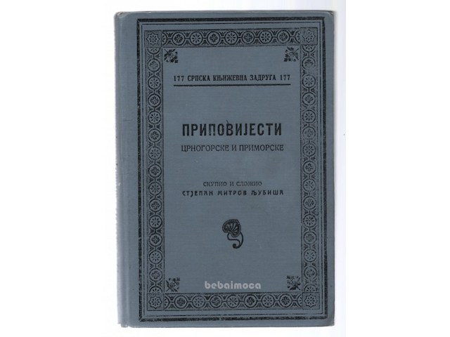 PRIPOVIJESTI CRNOGORSKE I PRIMORSKE + pečatni ekslibris