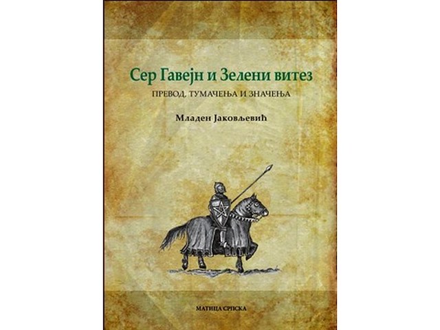 Сер Гавејн и Зелени витез – Младен Јаковљевић