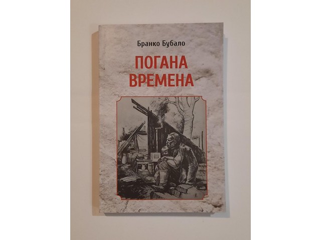 Branko Bubalo - Pogana vremena (ustanak u Lici)