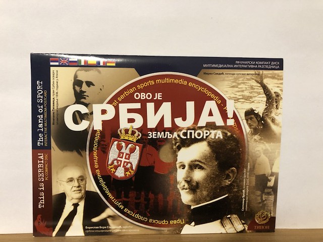 Ovo je Srbija! Zemlja sporta CD-ROM enciklopedija
