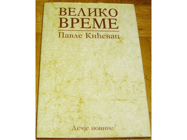 VELIKO VREME - Pavle Kićevac