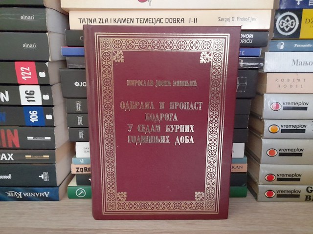 Odbrana i propast bodroga u sedam burnih godišnjih doba