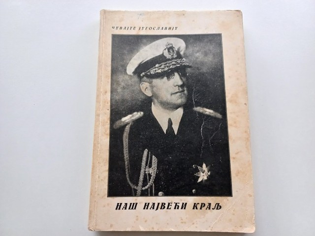 Naš najveći kralj, Čuvajte Jugoslaviju (posveta autora)