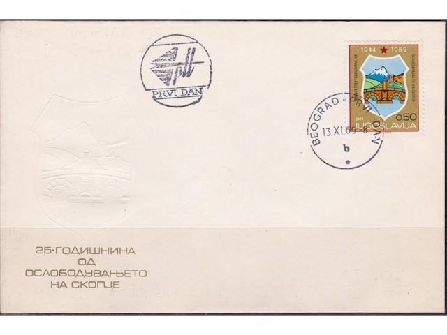 Jugoslavija 1969 Oslobođenje Skoplja FDC