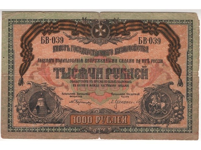 RUSIJA  1000 RUBLJI 1919