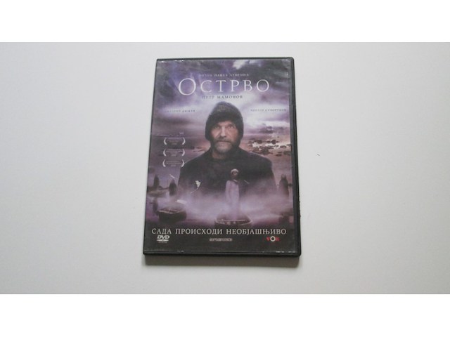 Ostrvo, DVD