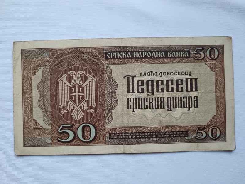 Србија 50 динара,1942 год.ретко