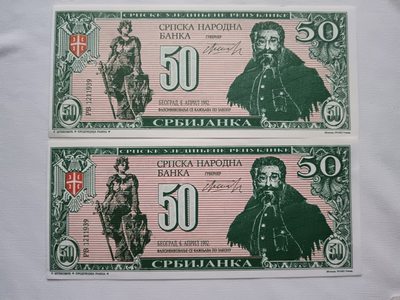 Србијанка 50 динара,1991 год.УНЦ