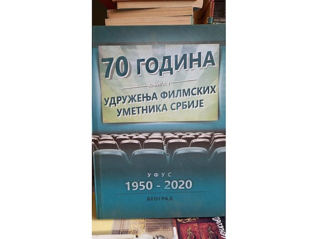 70 GODINA UDRUŽENJA FILMSKIH UMETNIKA SRBIJE. Knjiga 1