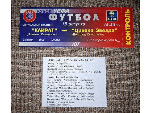 Kairat - Crvena zvezda 15.08.2002. Ulaznica