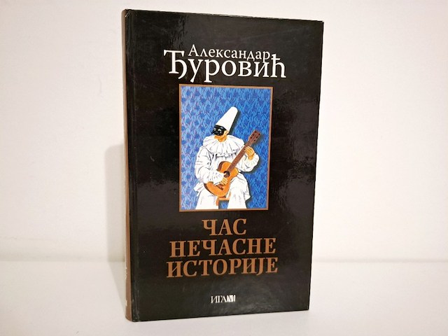 Čas nečasne istorije  - Aleksandar Đurović