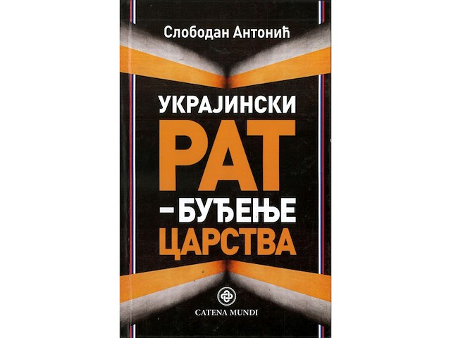 Slobodan Antonić - UKRAJINSKI RAT - BUĐENJE CARSTVA