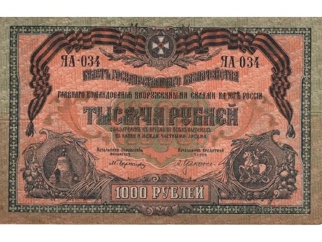 RUSIJA  1000 RUBLJI 1919