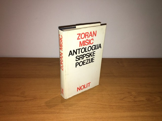 ZORAN MIŠIĆ - ANTOLOGIJA SRPSKE POEZIJE