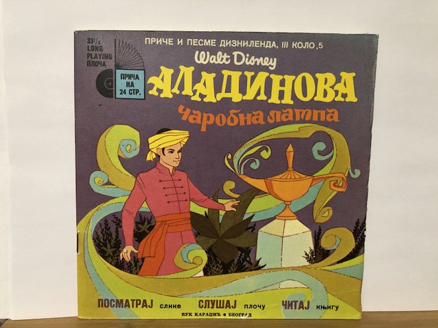 Аладинова Чаробна Лампа