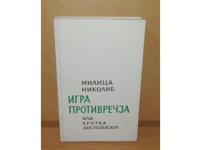 IGRA PROTIVREČJA ILI KROTKA DOSTOJEVSKOG-MILICA NIKOLIĆ