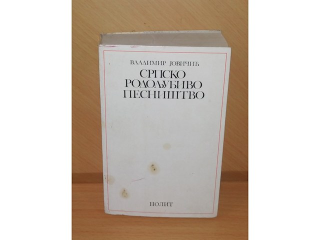 SRPSKO RODOLJUBIVO PESNIŠTVO - VLADIMIR JOVIČIĆ