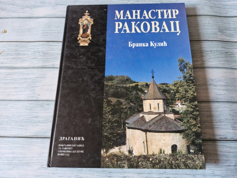MANASTIR RAKOVAC - BRANKA KULIĆ MONOGRAFIJA
