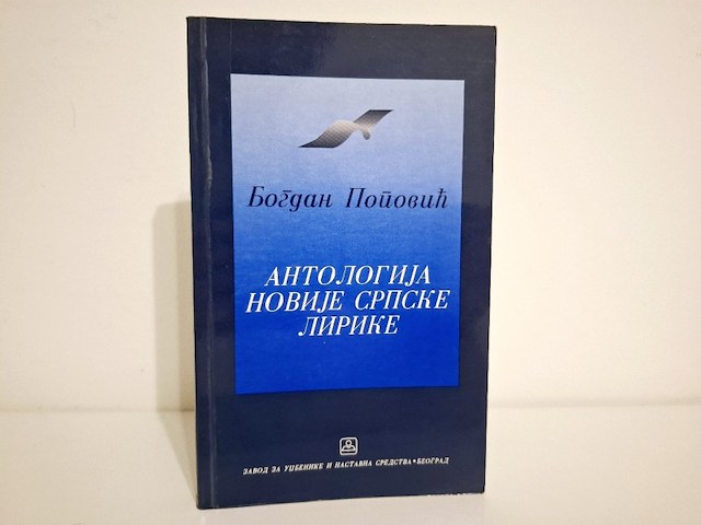 Antologija novije srpske lirike - Bogdan Popović