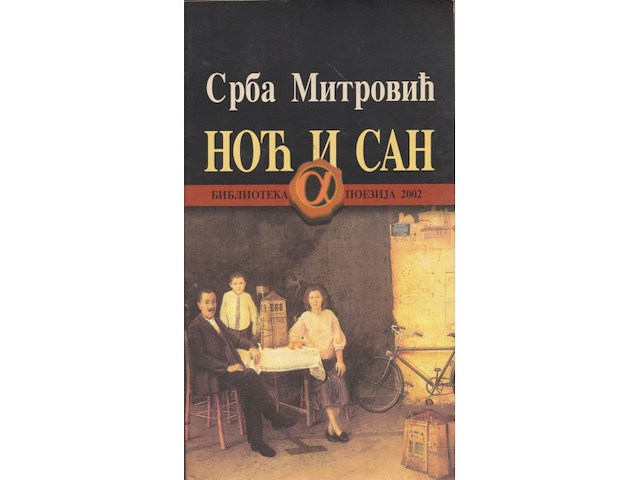 Srba Mitrović - NOĆ I SAN (2002)