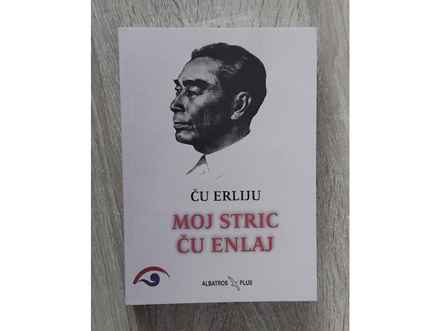 Moj stric Ču Enlaj - Ču Erliju - NOVA knjiga